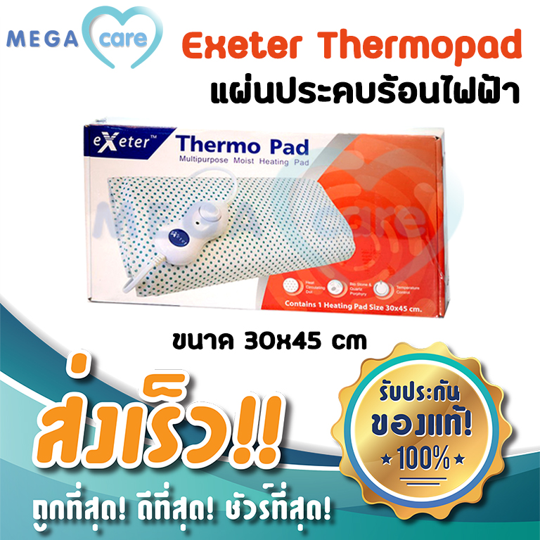 ถุงร้อนประคบ ถุงร้อนไฟฟ้า Exeter ThermoPad Heating Pad แผ่นประคบร้อน ...