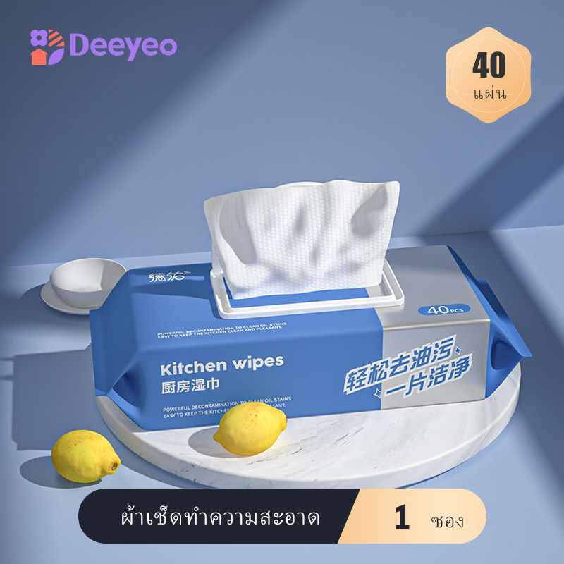 Deeyeo ทิชชู่เปียกเช็ดครัวแบบใช้แล้วทิ้ง เช็ดทิชชู่เปียกมันอย่างมี ...