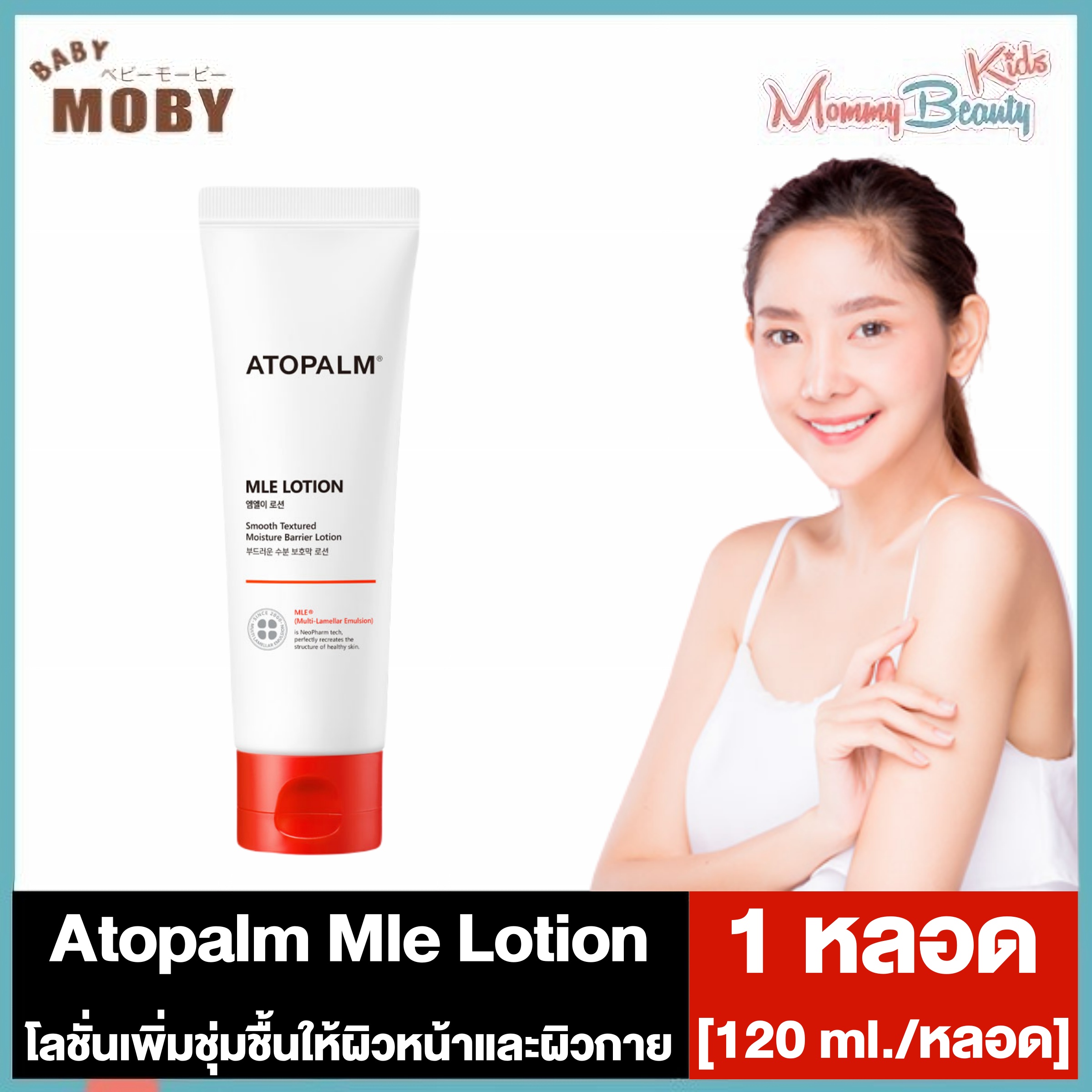 Atopalm Mle Lotion อาโตปาล์ม Mle โลชั่น [120 ml./ขวด] [1 ขวด] - Mommy ...