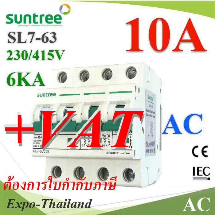 MCB AC 10A 4Pole เบรกเกอร์ไฟฟ้า ตัดวงจรไฟฟ้า กระแสเกินพิกัด ไฟลัดวงจร ...