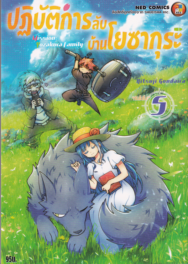 Manga Arena (หนังสือ) การ์ตูน ปฏิบัติการลับบ้านโยซากุระ เล่ม 5 "ทัมโป ...