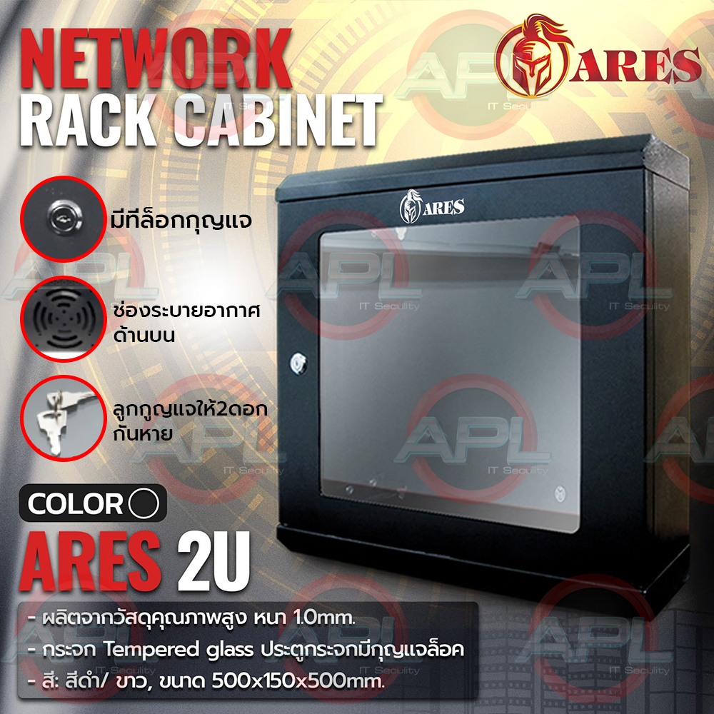 ARES Network Cabinet ตู้ Rack 2U รุ่น ARS-2U ขนาด 50x15x50cm. (ลึก15cm ...