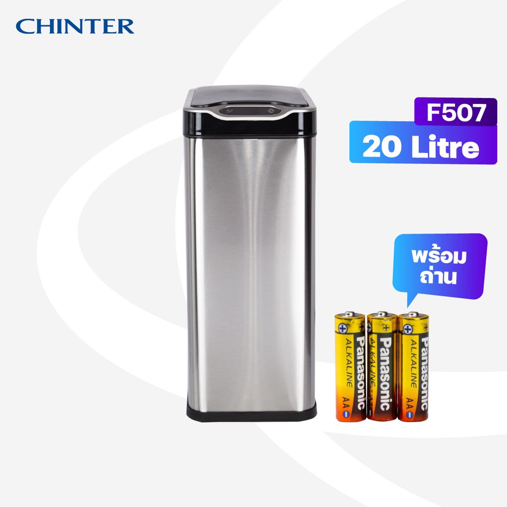 CHINTER ถังขยะเซ็นเซอร์ระบบสัมผัส และโมชั่นเซ็นเซอร์ 122025 ลิตร สี SILVER (เตะได้) 3ขนาดให้ ...