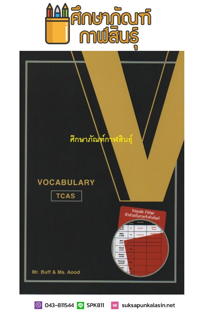 Vocabulary TCAS ตัวช่วยในการจำคำศัพท์ | Lazada.co.th
