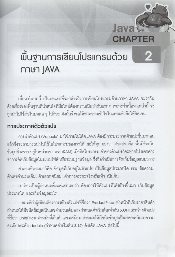 คู่มือการเขียนโปรแกรม JAVA สำหรับ Android Apps - Learning Station ...