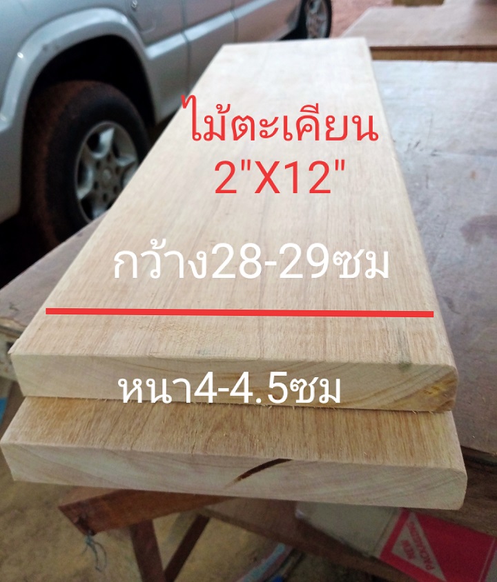 ไม้ตะเคียน(Wood) ขนาด2"X12"ชื่อไม้ MERAWAN WOOD มีสีเหลืองขาวนวลแกมชมพู ...