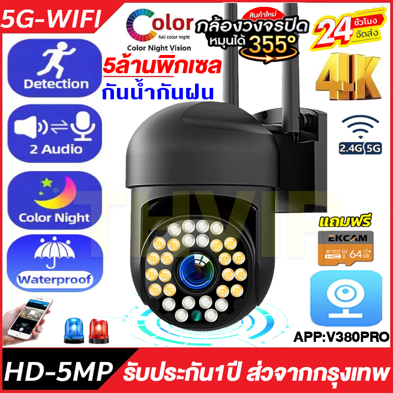 🔥ส่งจากไทย🔥V380 Pro กล้องวงจรปิด360° WIFI(2.4G&5G) 5ล้านพิกเซล กล้องวงจรปิดไร้สาย ควบคุม PTZ ...