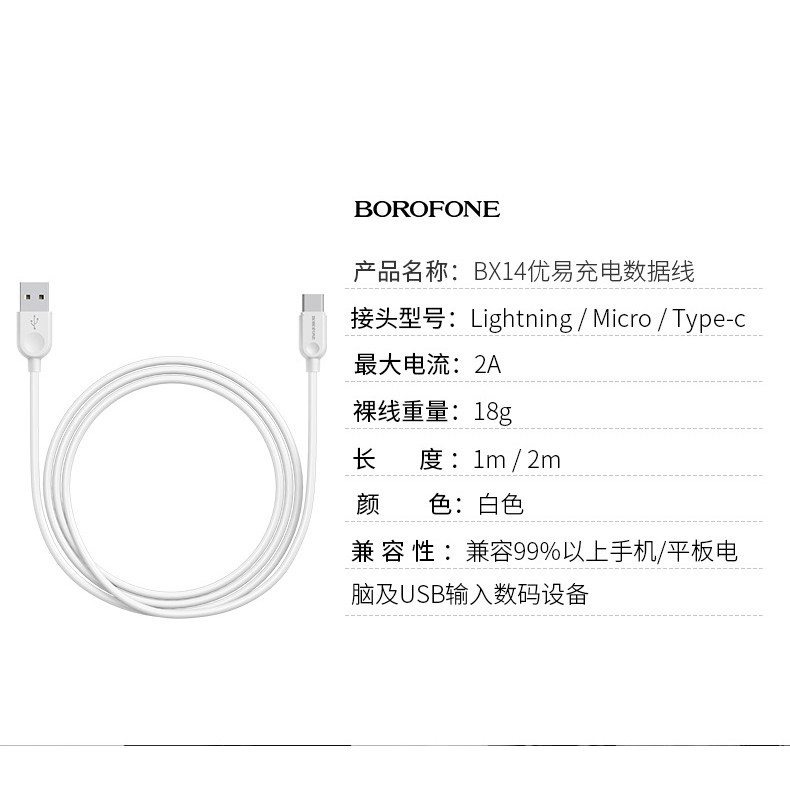 BOROFONE BX14 Lightning/Micro/TypeC cable ความยาว 1/2/3 เมตร เทคโนโลยี ...