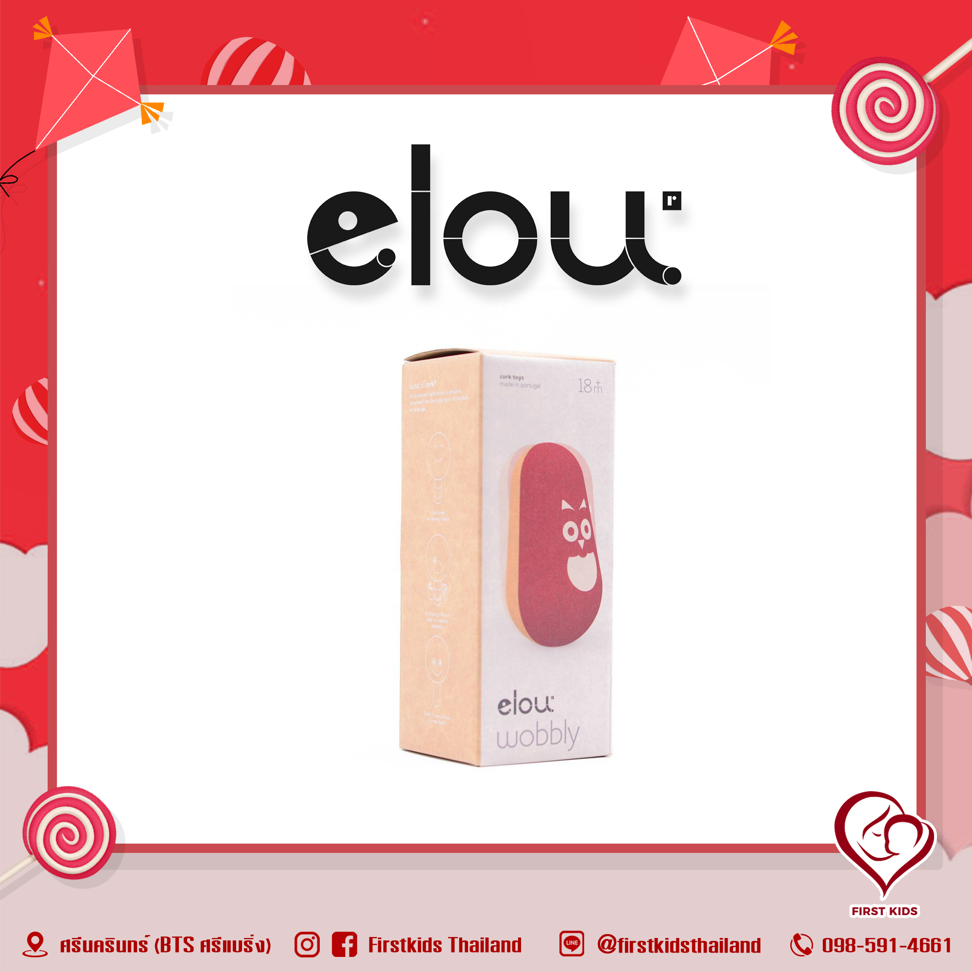 ของเล่นเสริมพัฒนาการเด็ก Elou Wobbly firstkidsthailand - firstkidsthailand - ThaiPick