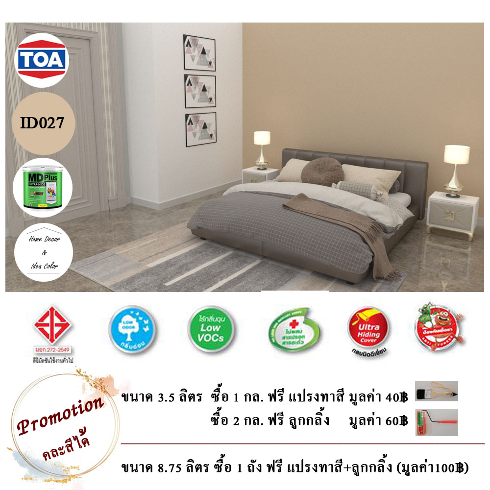 TOA 4 Seasons สีทาบ้าน สีอะคริลิค สีน้ำ สำหรับทาภายในและภายนอก ชนิดด้าน ...