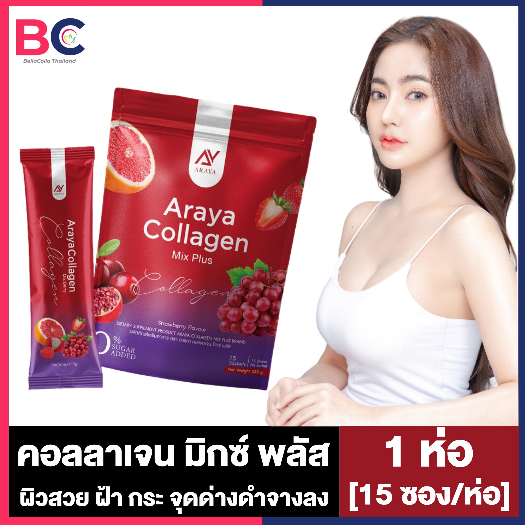 Araya Collagen Mix Plus อารายา คอลลาเจน มิกซ์พลัส [15 ซอง] [1 ห่อ] คอลลาเจนผิวใส อร่อย ทานง่าย ...