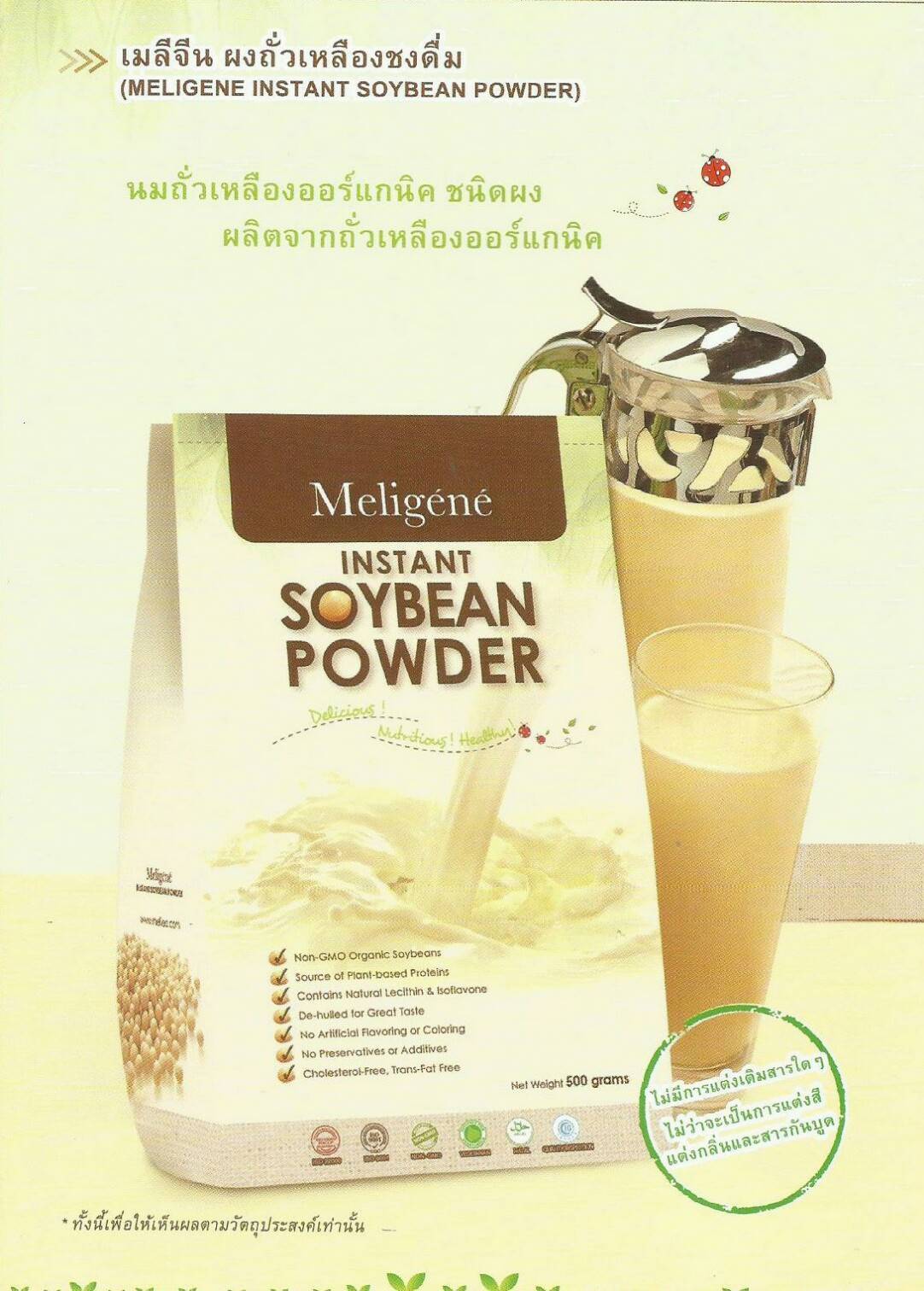 Soymilk Meligene นมถั่วเหลืองชนิดผงพร้อมดื่ม ชงพร้อมดื่ม Organic แท้ ...