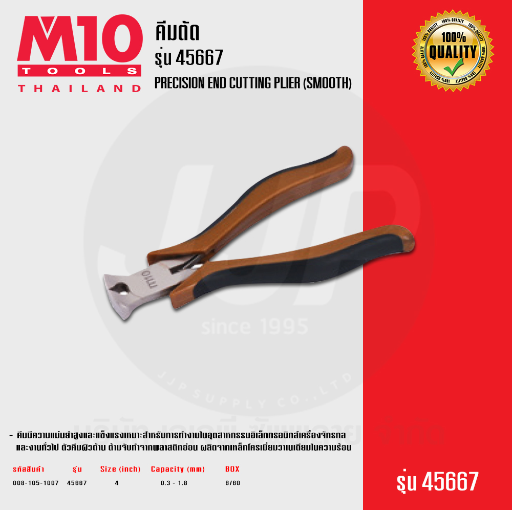 คีมตัด รุ่น 45667 PRECISION END CUTTING PLIER (SMOOTH) | Lazada.co.th