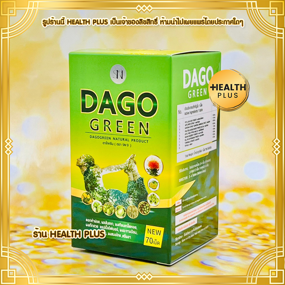 { แพคเกจใหม่ } Dago Green [ เซ็ต 1 กระปุก ] Dakota Detox ดาโกกรีน ดาโก ...
