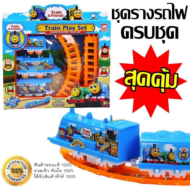 ชุดรางรถไฟครบชุด พร้อมเล่น รถไฟใส่ถ่านวิ่งได้ พร้อมราง ราคาส่ง รถไฟ ของ ...
