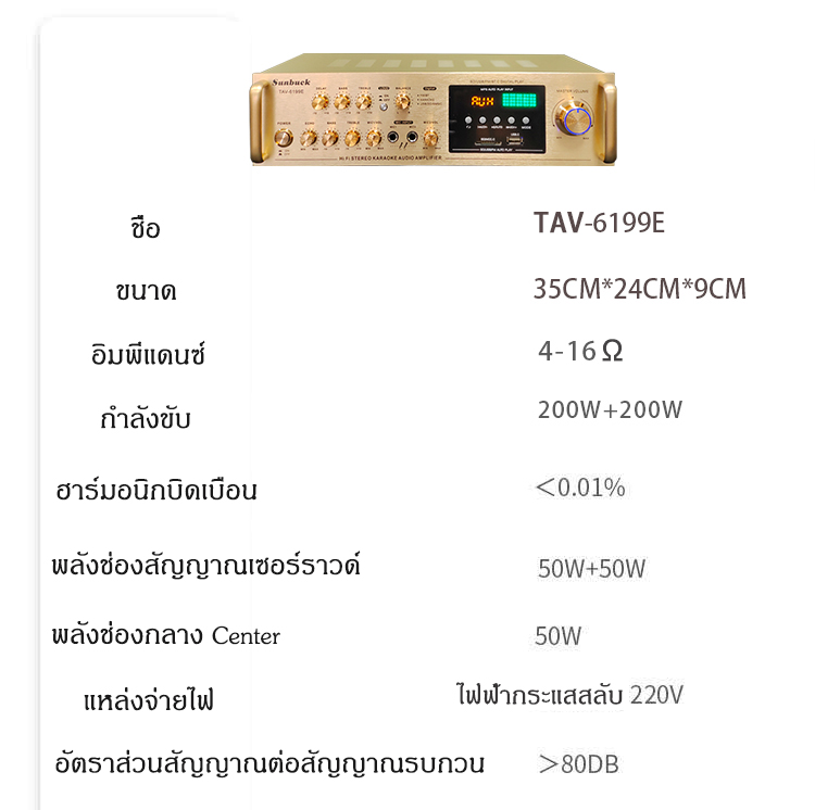 พร้อมส่ง TAV-6199E เครื่องขยายเสียง POWER AMPLIFIER เพาเวอร์แอมป์ขยาย ...