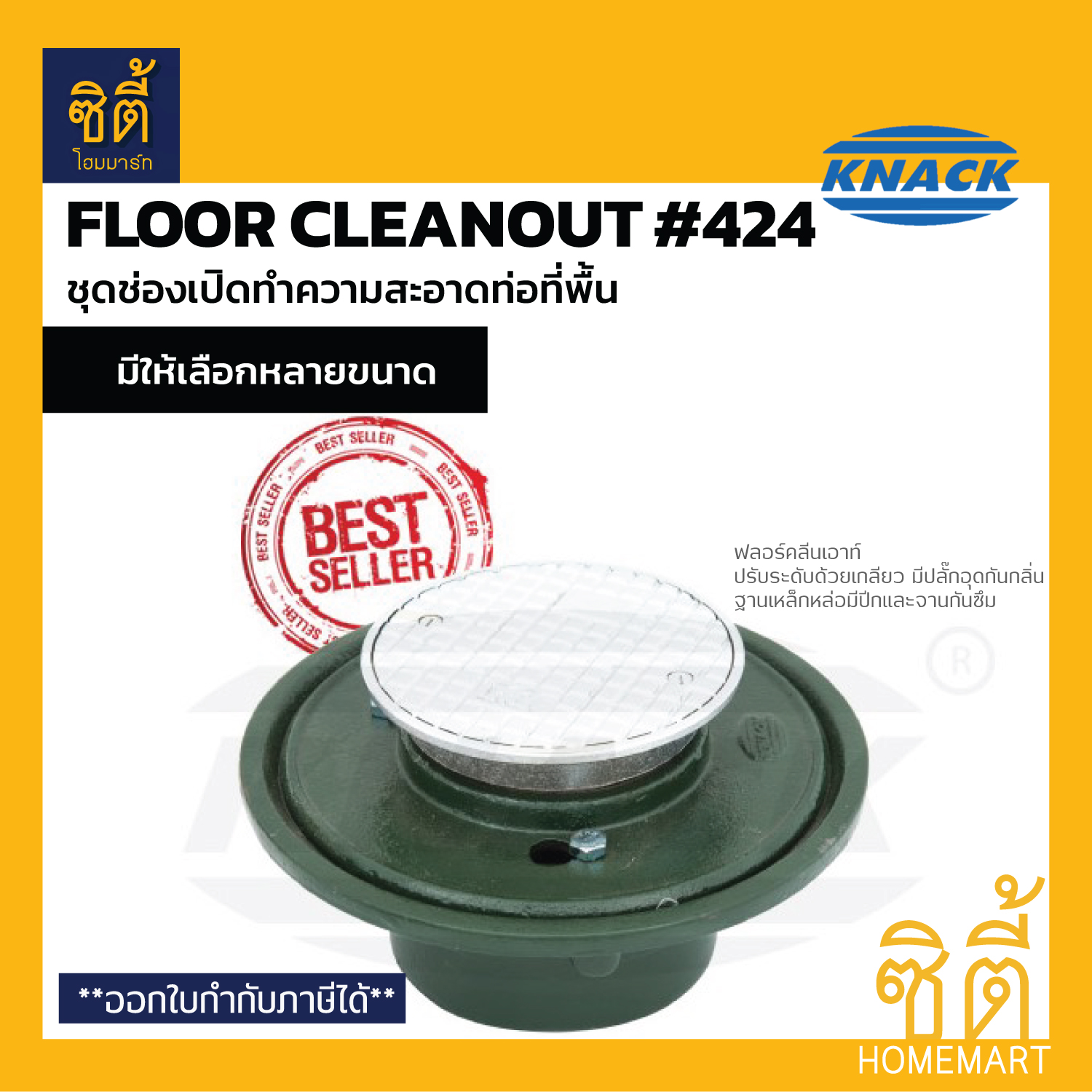KNACK 424 Floor Cleanout ชุดช่องเปิดทำความสะอาดท่อพื้น ฟลอร์คลีนเอาท์ ...