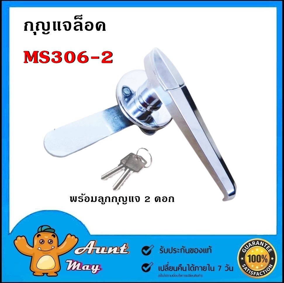 กุญแจตู้ กุญแจล็อคตู้ กุญแจ MS306-2 สีเงิน | Lazada.co.th