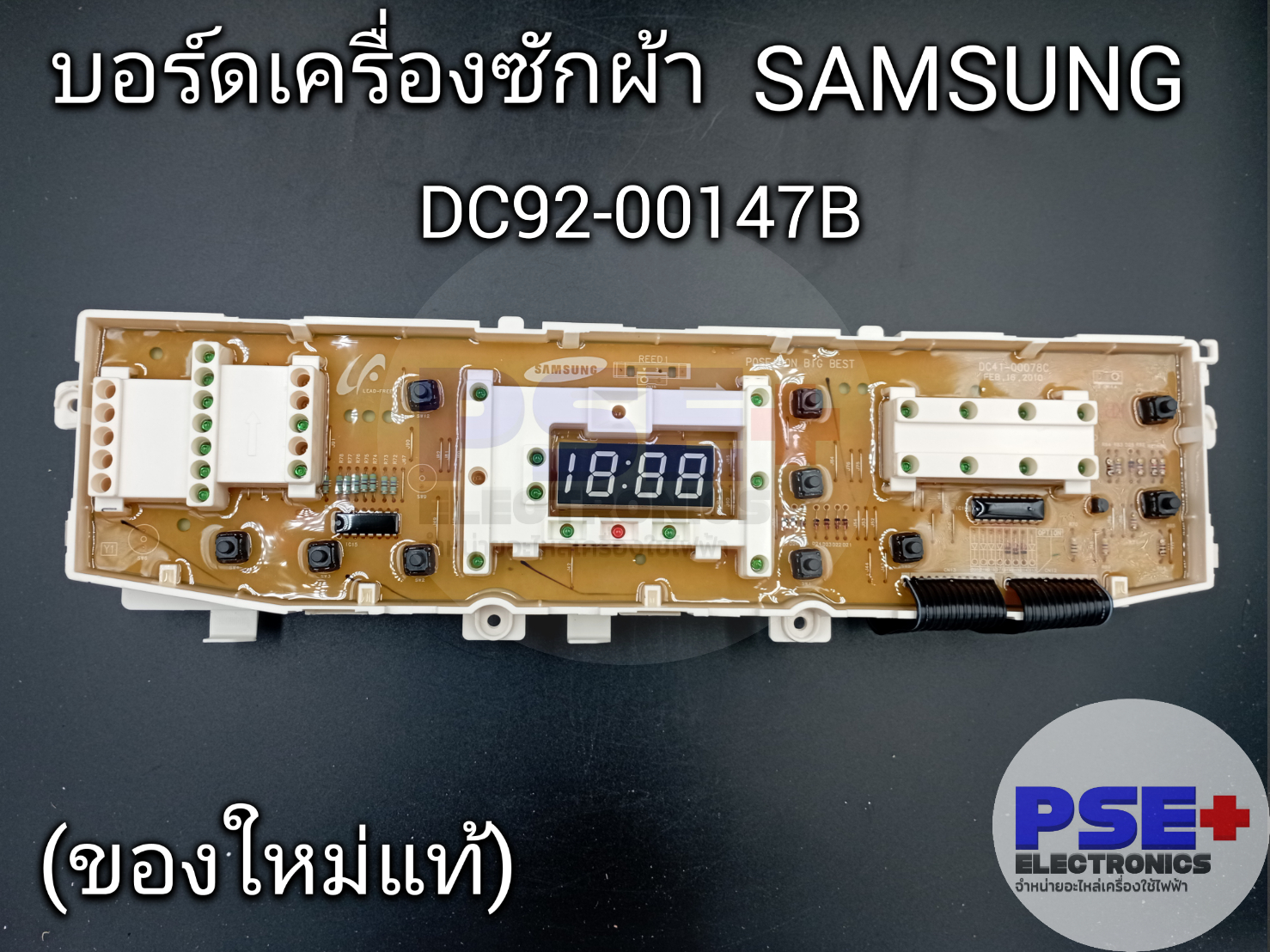 แผงบอร์ดเครื่องซักผ้า SAMSUNG พาร์ท DC92-00147B (ของใหม่แท้) - ประเสริฐ อิเล็กทรอนิกส์ - ThaiPick