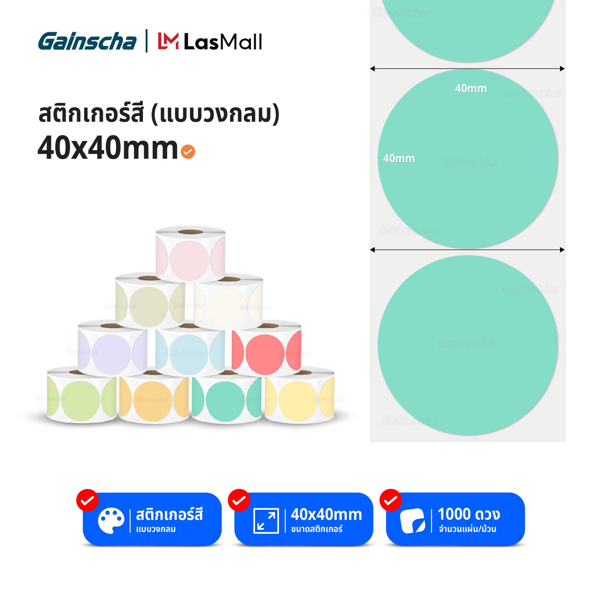 กลม สติ๊กเกอร์สี 40x40mm สติ๊กเกอร์ Round Color Sticker Label กระดาษ ...