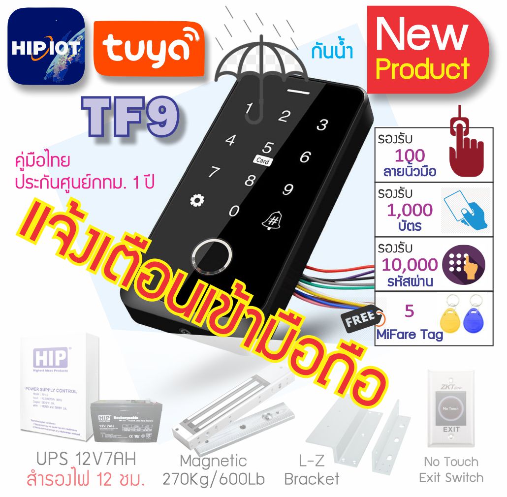HIP CMG605F TF9-BlueTooth สแกนนิ้ว/ทาบบัตรกันน้ำ สั่งเปิดประตู แจ้งเตือนเข้ามือถือผ่านแอป HIP ...