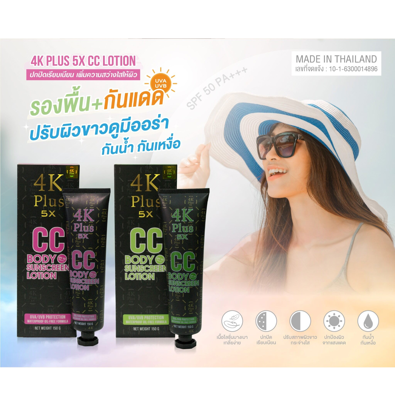 4K Plus 5X CC Body Sunscreen Lotion 150g (Green) - gdrthailand - ThaiPick