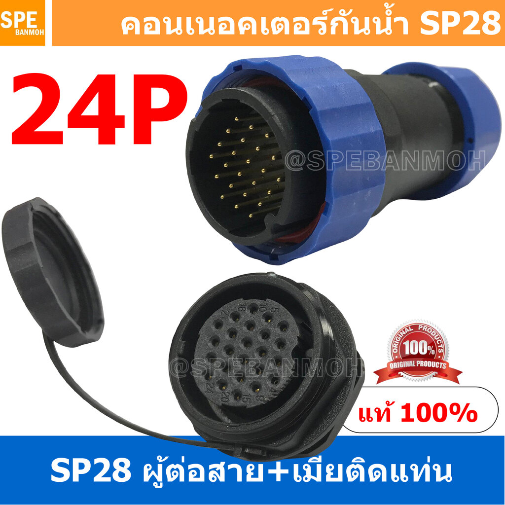 [ 1 Set ] SP28 MWB+FM 24P ผู้ต่อสาย เมียติดแท่น 24 พิน SP28 Waterproof ...