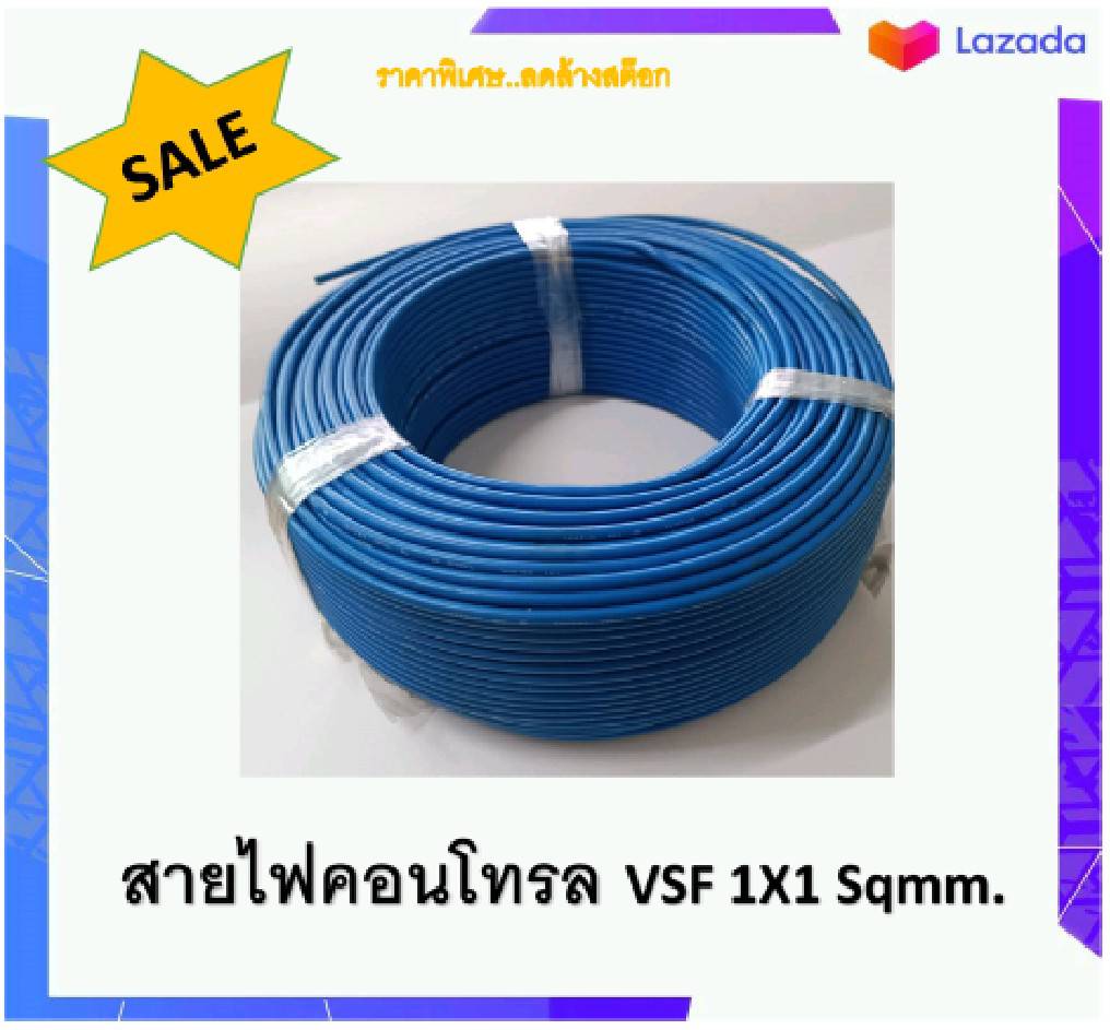 สายไฟคอนโทรล (สายอ่อน)สีน้ำเงิน Cable Control VSF 1x1 sqmm. yazaki ...