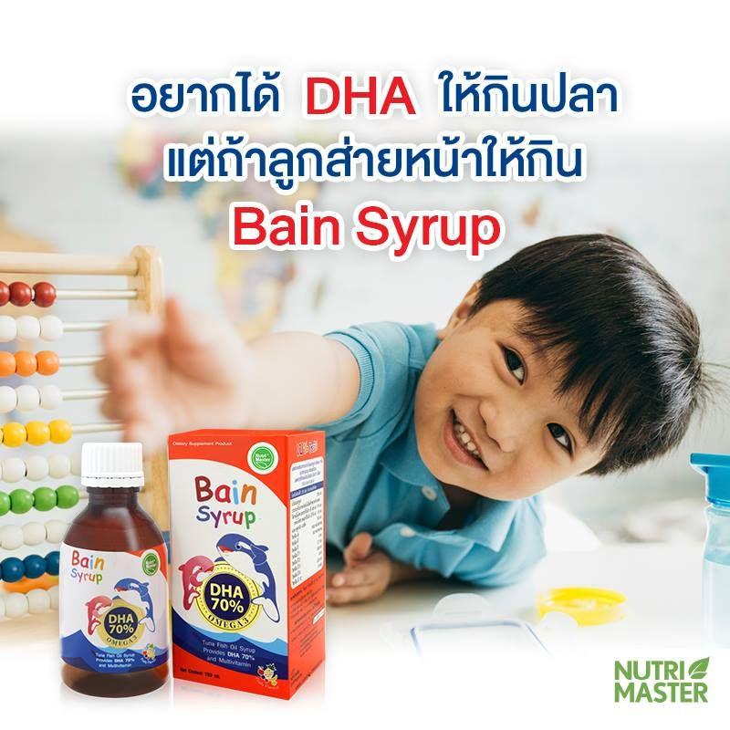 Nutrimaster Bain Syrup (DHA 70%) 150 ml. (จำนวน 2 ขวด) Nutri master เบน ไซรัป อาหารเสริมเด็ก ...