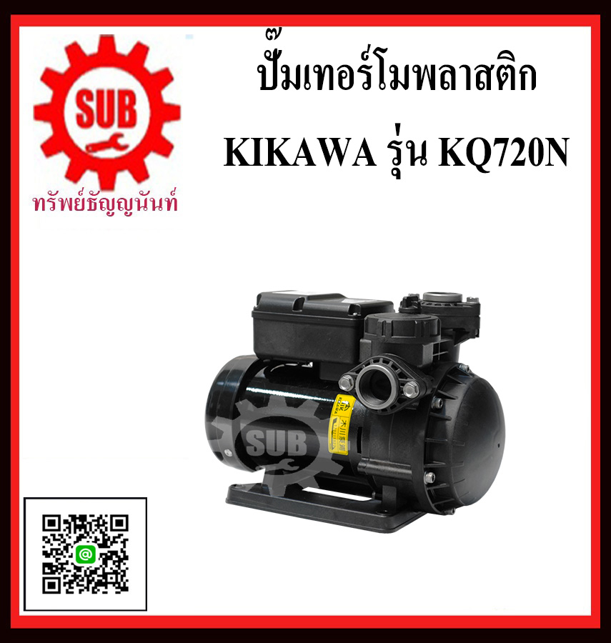 KIKAWA ปั๊มน้ำระบบหลาบใบพัด KQ720N (เสื้อปั๊มสแตนเลส) KQ 720 N KQ - 720 ...