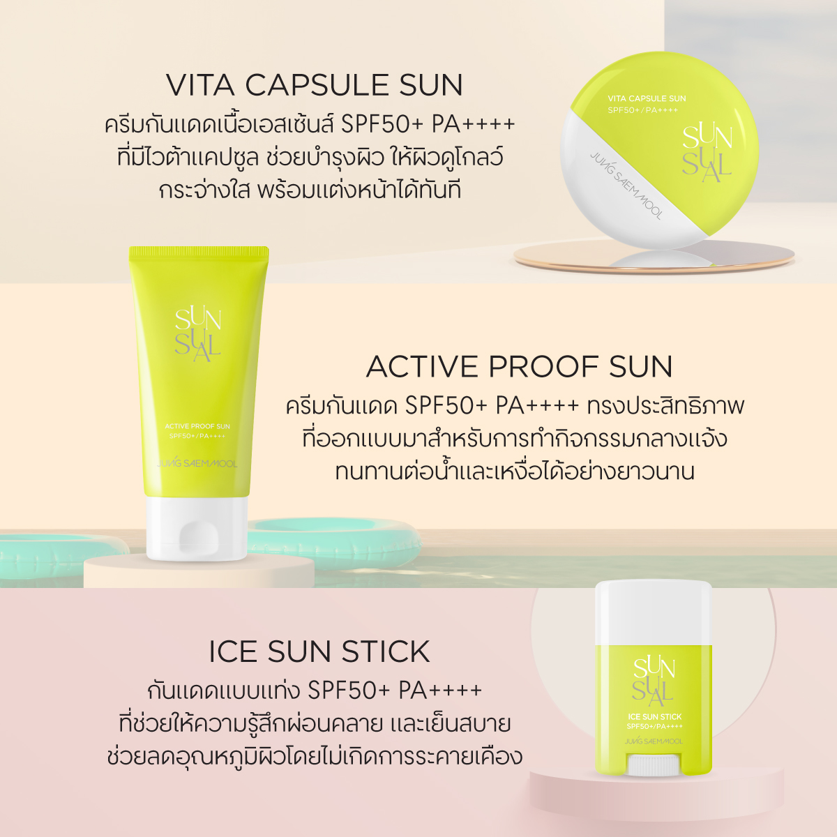 JUNGSAEMMOOL Sunsual Vita Capsule Sun 50ml จองแซมมุล ซันชวล วิต้า ...