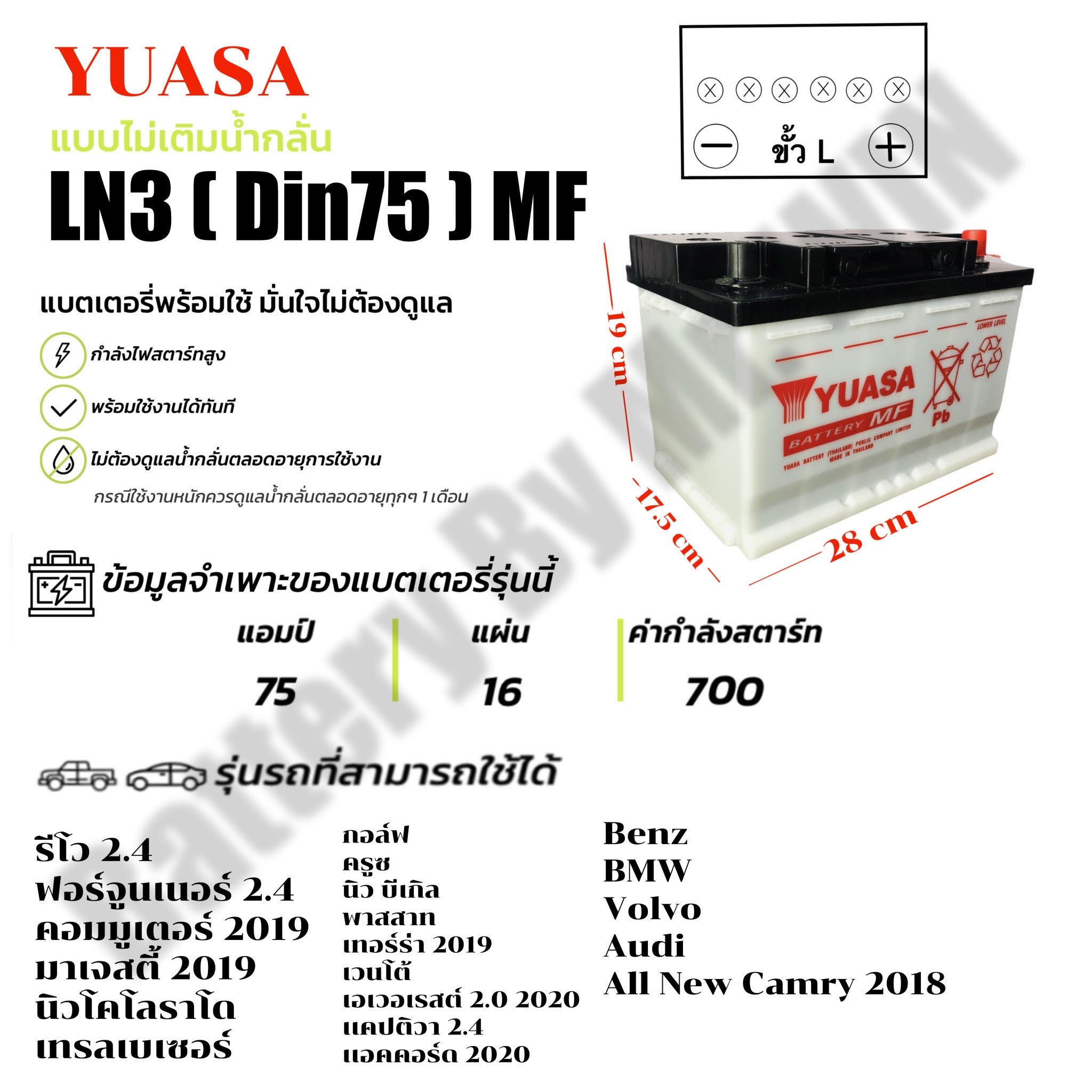 แบตเตอรี่รถยนต์By Mr.WIN YUASA LN3 (DIN75) MF แบตกึ่งแห้ง 75 แอมป์ พร้อมใช้ ไฟแรง ชื่อรุ่นเดิม ...