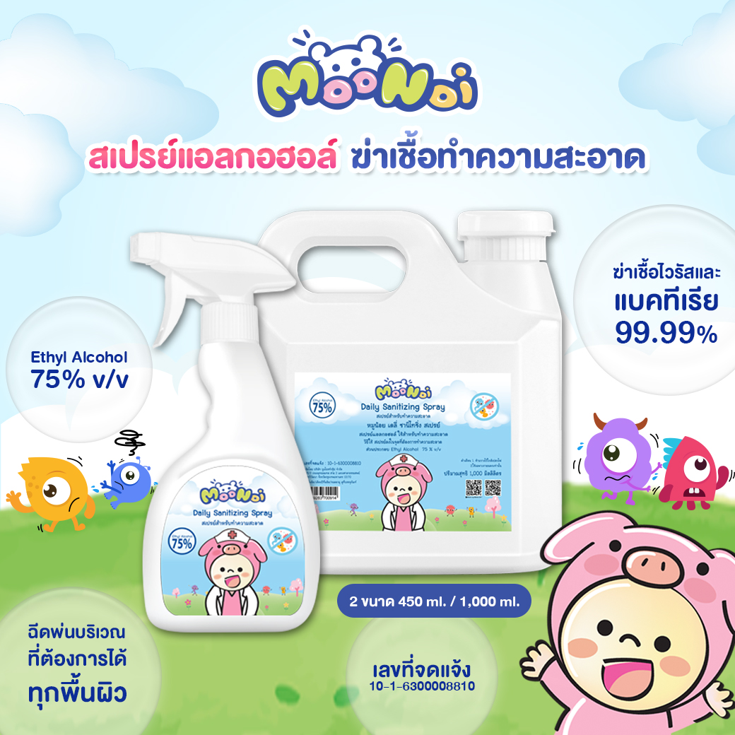 Moonoi สเปรย์แอลกอฮอล์ทำความสะอาด Daily Sanitizing Spray Refill (แพ็ค2 ...