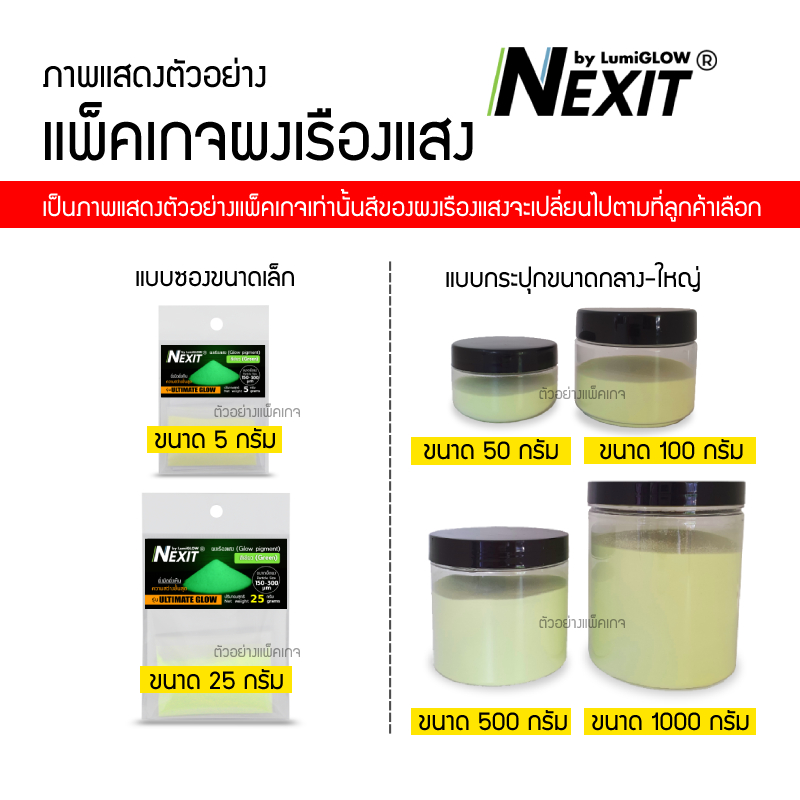 ผงเรืองแสง รุ่น EXTRA GLOW PLUS สีฟ้าน้ำทะเล เม็ดใหญ่สว่างกว่าเดิม ...