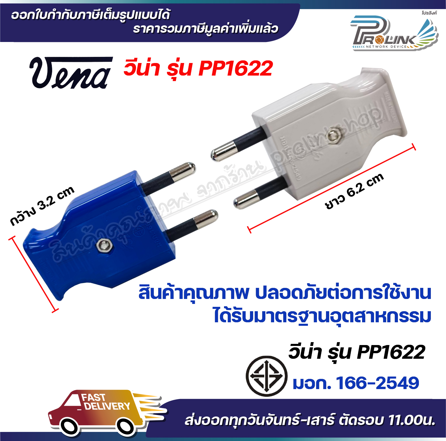 (10 ชิ้น)vena เต้าเสียบไฟฟ้า ปลั๊กตัวผู้ 2 ขากลม มอก รุ่น PP1622 ตัวแบน ...