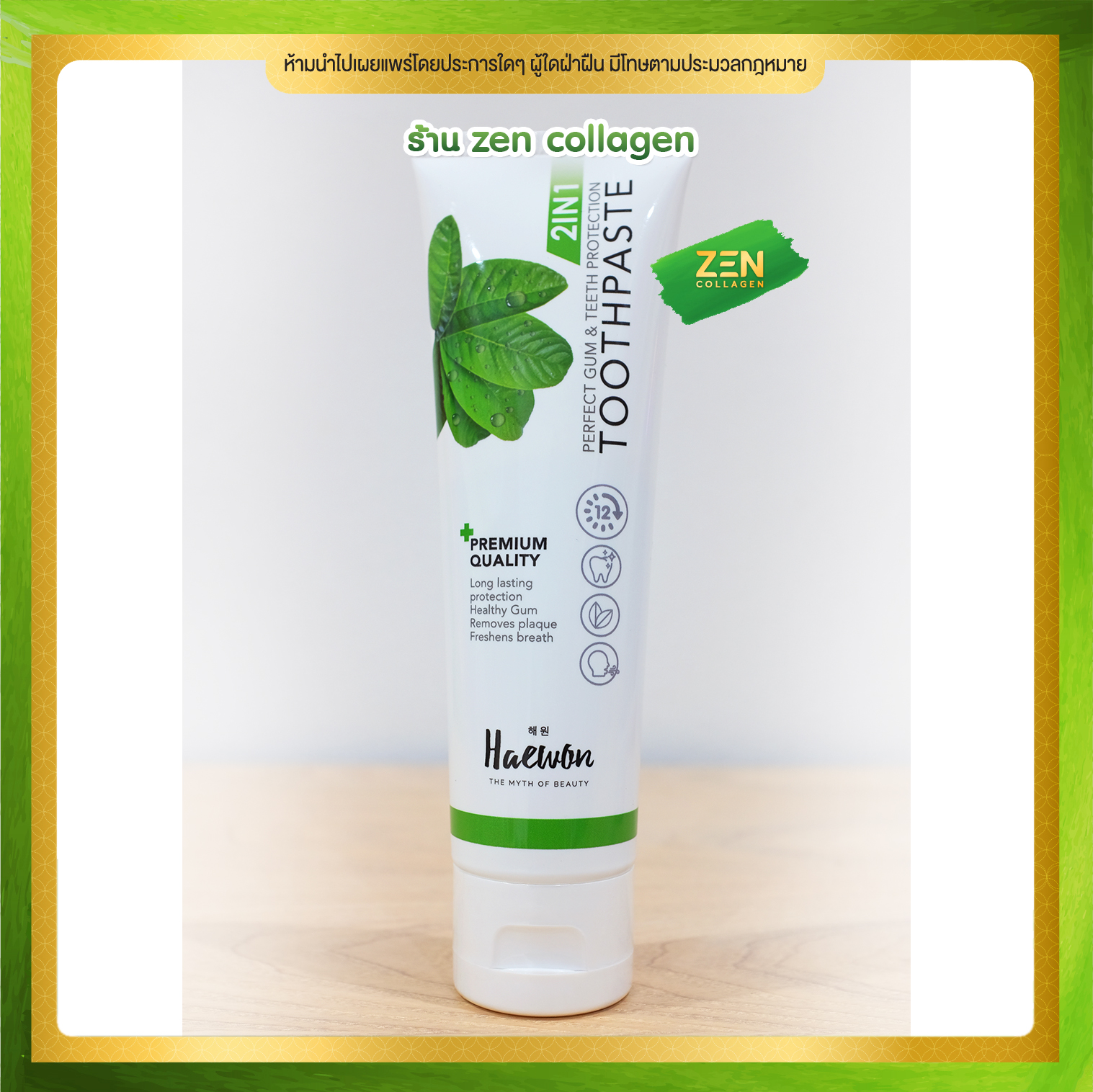 ยาสีฟันแฮวอน [ เซ็ต 2 หลอด ] HAEWON TOOTHPASTE PERFECT GUM & TEETH ...