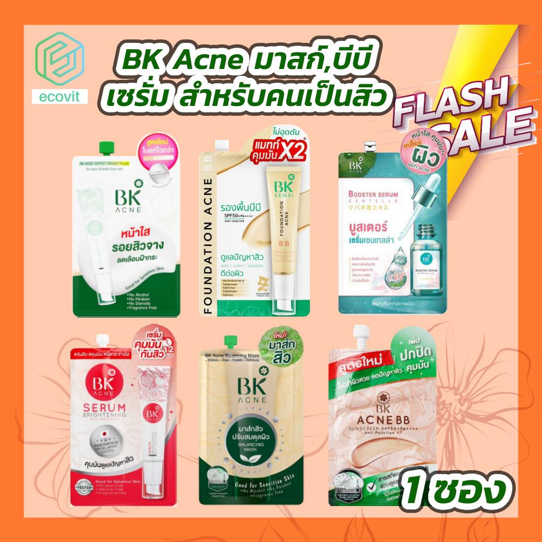 [แบบซอง] BK Acne บีเค แอคเน่ มาสก์,บีบีครีม,เซรั่ม สำหรับคนเป็นสิว ...