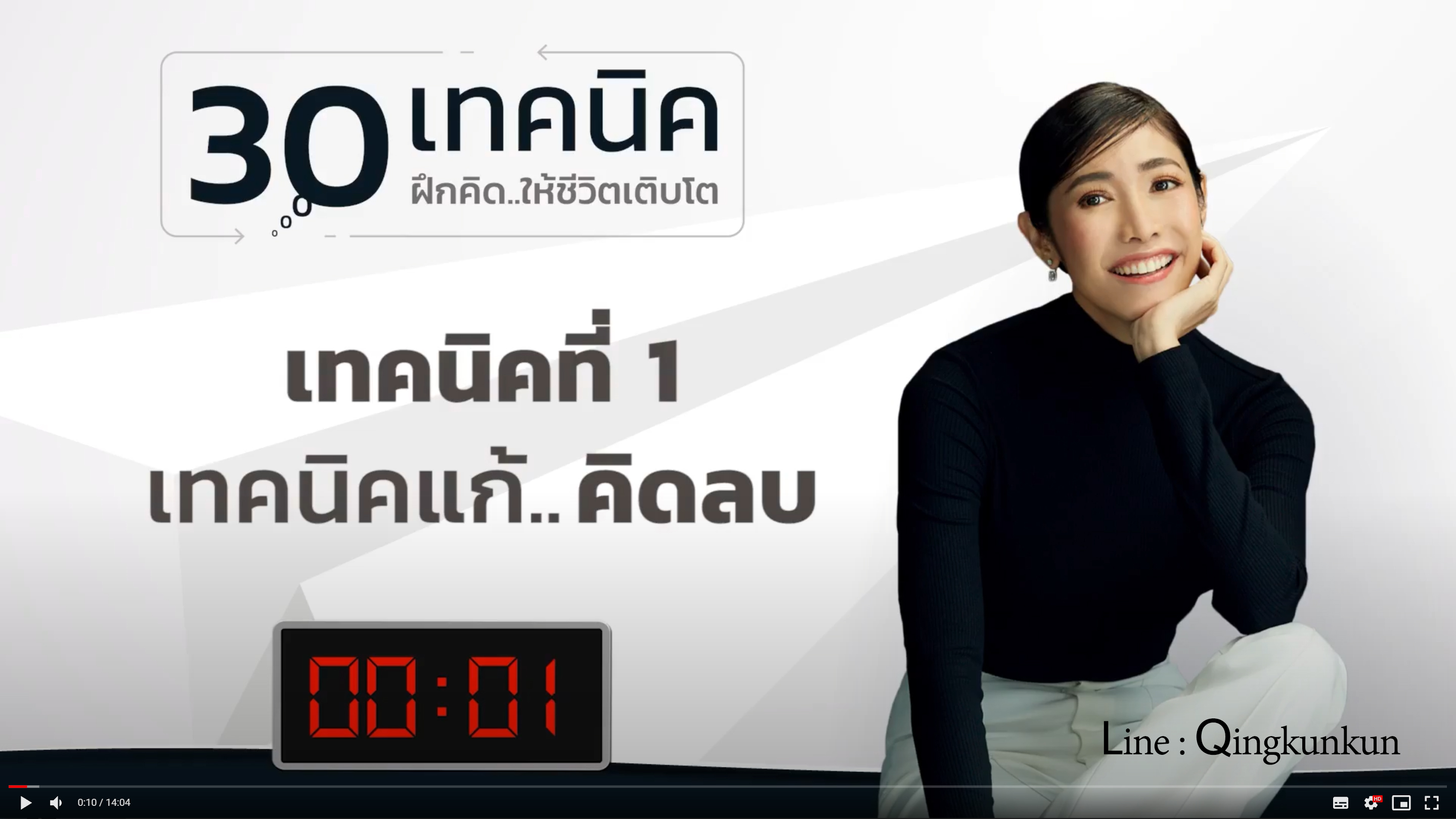 ครูเงาะ 30 เทคนิค ฝึกคิดให้ชีวิตเติบโต 30 ตอนเลย ครูเงาะ - LA-KOZIE - ThaiPick