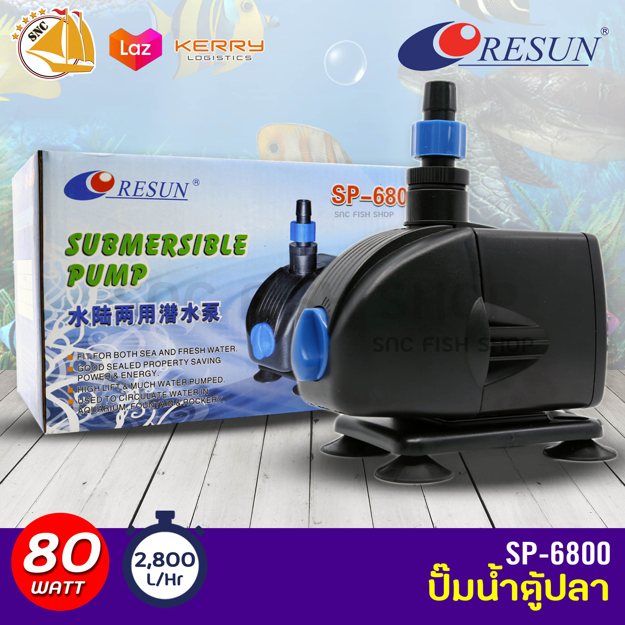 ปั๊มน้ำ Resun SP-6800 ใช้สำหรับทำระบบกรอง น้ำพุ น้ำตก 80 w กำลังปั๊ม ...