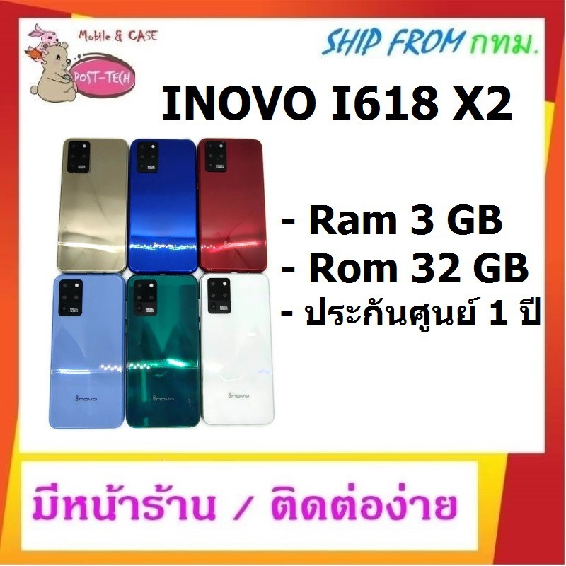 โทรศัพท์มือถือ Inovo I618 X2 / Ram 3 GB Rom 32 GB / จอ 6.3"/ กล้องหน้า 5MP กล้องหลัง 8MP / แบต ...