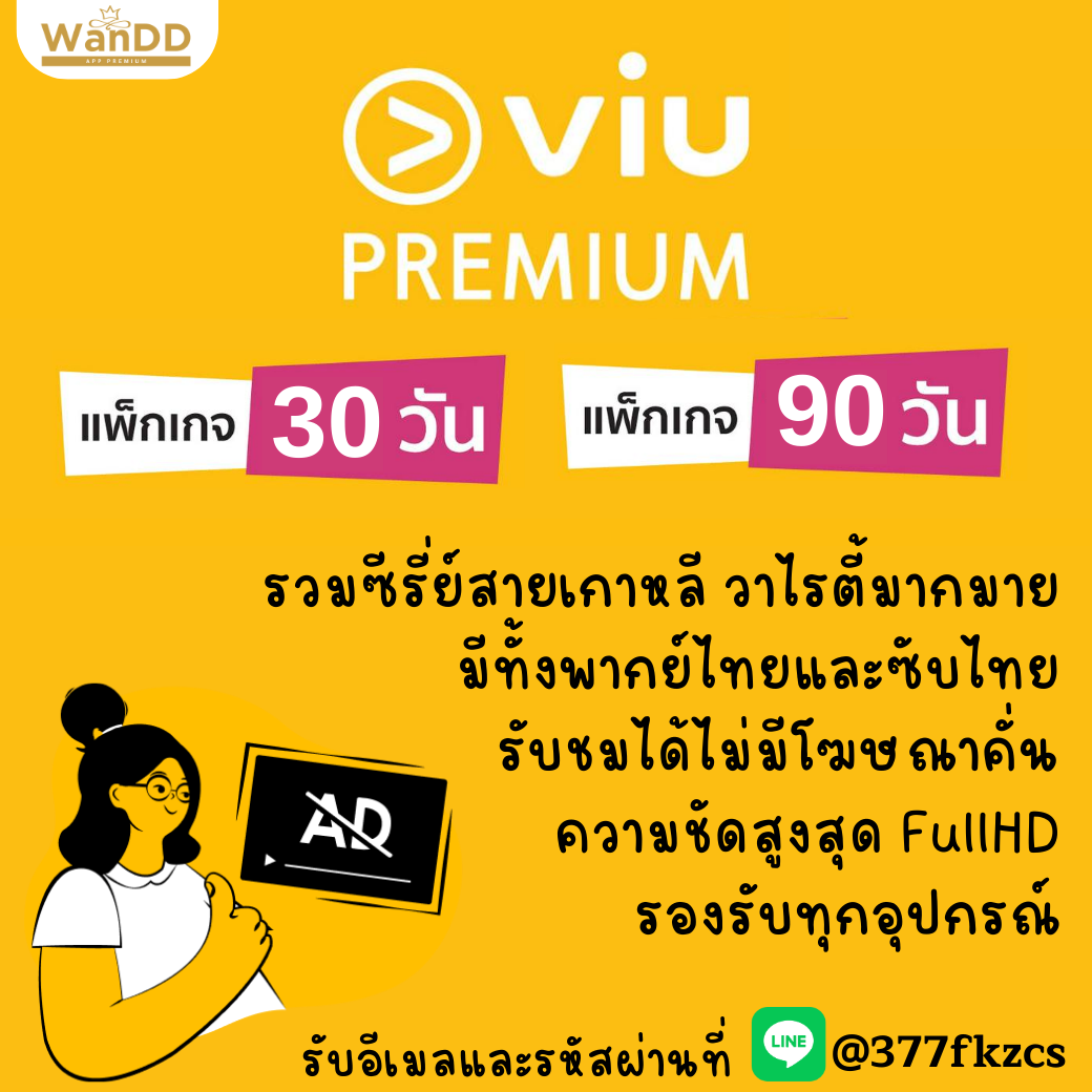 VIU Premium | หารวิว | วิว | วีไอยู พรีเมียม | วิว พรีเมียม (พร้อมส่ง ...