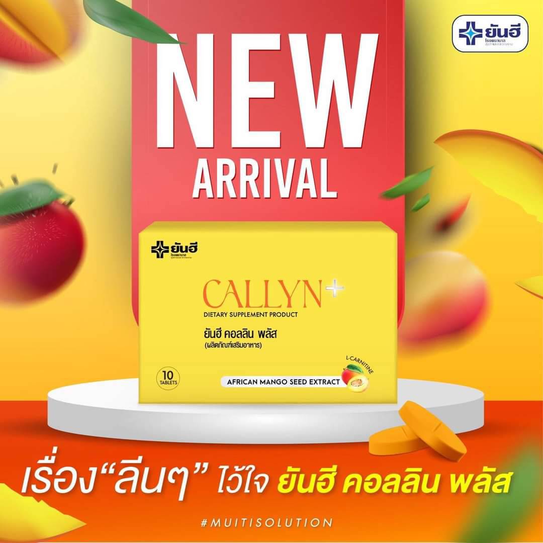 ยันฮีคอลลินพลัส Yanhee Callyn Plus หุ่นลีน เผาผลาญ ทานวันละ 1 เม็ด 1แผง ...