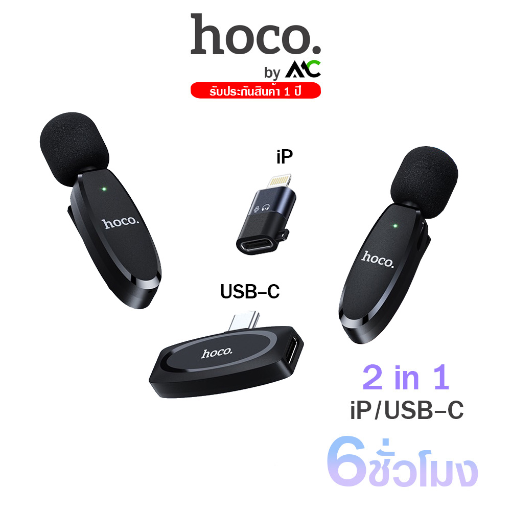 Hoco HK61 ไมค์คู่ไร้สาย 2in1 สำหรับ iP และ USB-C ตัดเสียงรบกวน แบตอึด ...