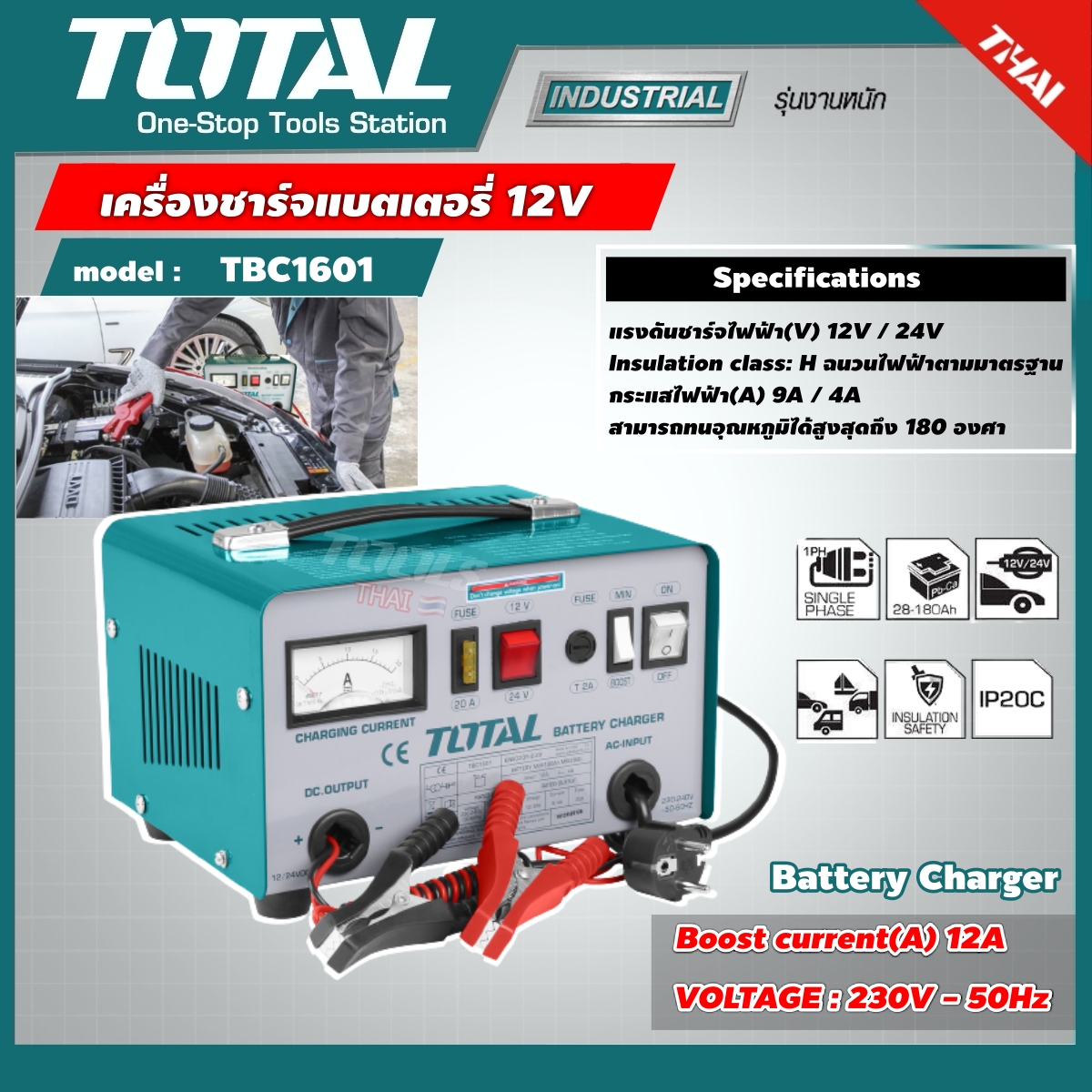 Total เครื่องชาร์จแบตเตอรี่ รุ่น Tbc1601 12v 24v 220v