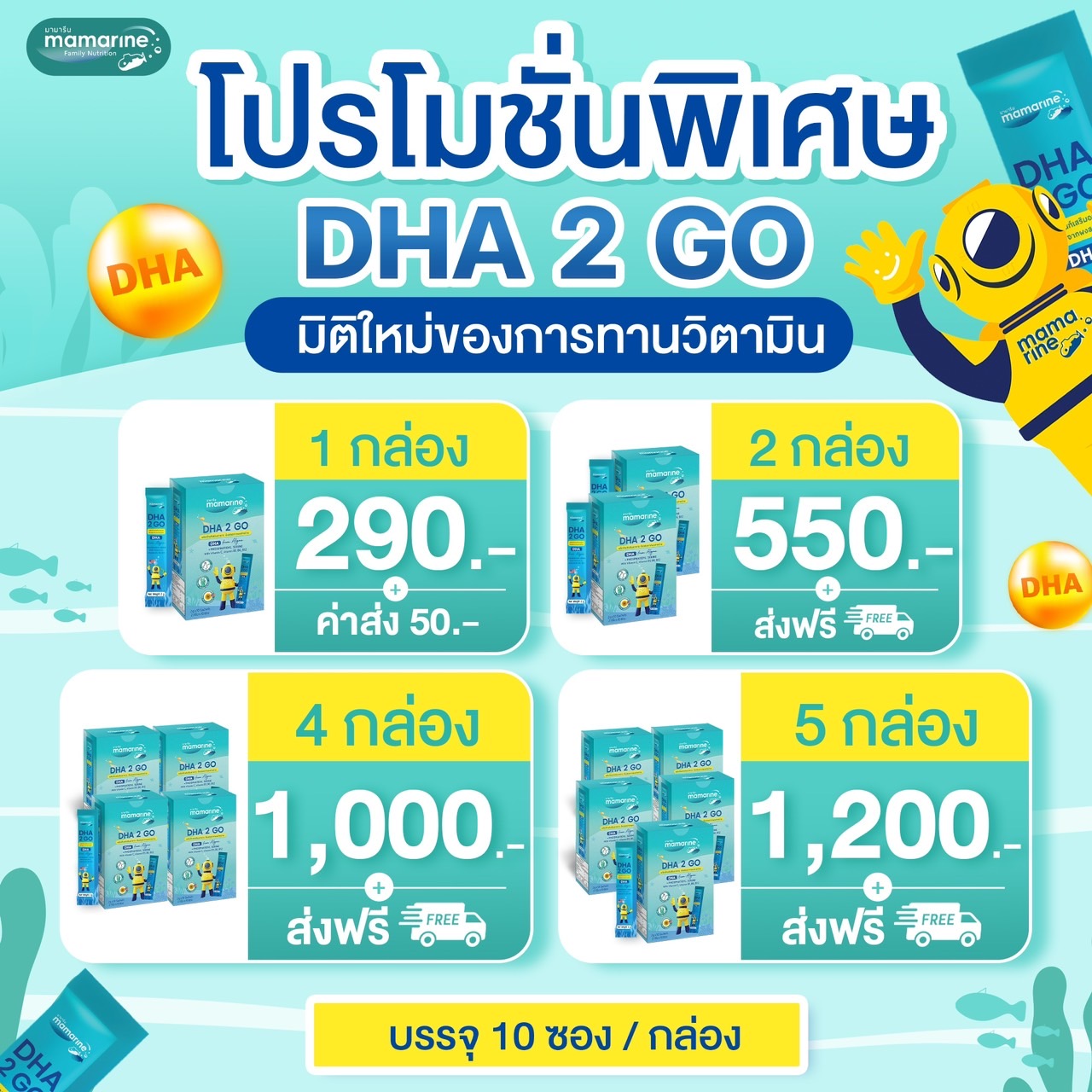 (แพ็ก 1 กล่อง) DHA 2 GO (บรรจุ 10 ซอง) - Mamarine Thailand - ThaiPick