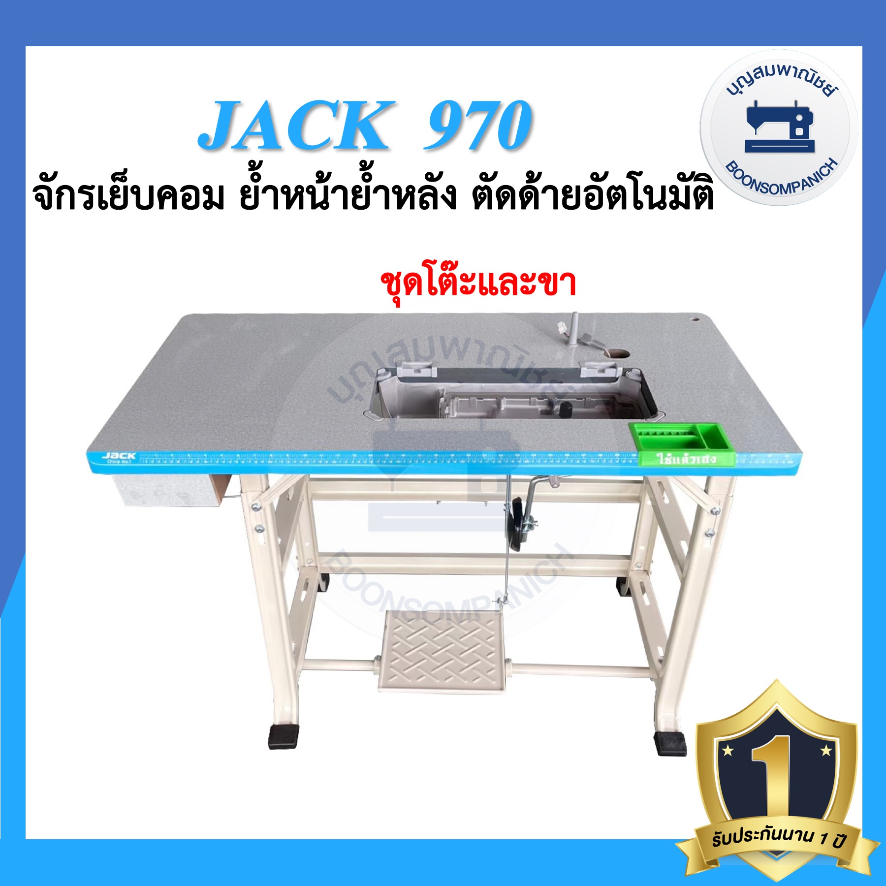 จักรเย็บคอมไดเร็ค JACK 970 จักรเข็มเดี่ยว จักรเย็บคอมแจ๊ค จักรคอมพิวเตอร์ จักรเย็บ เสียงเงียบ ...