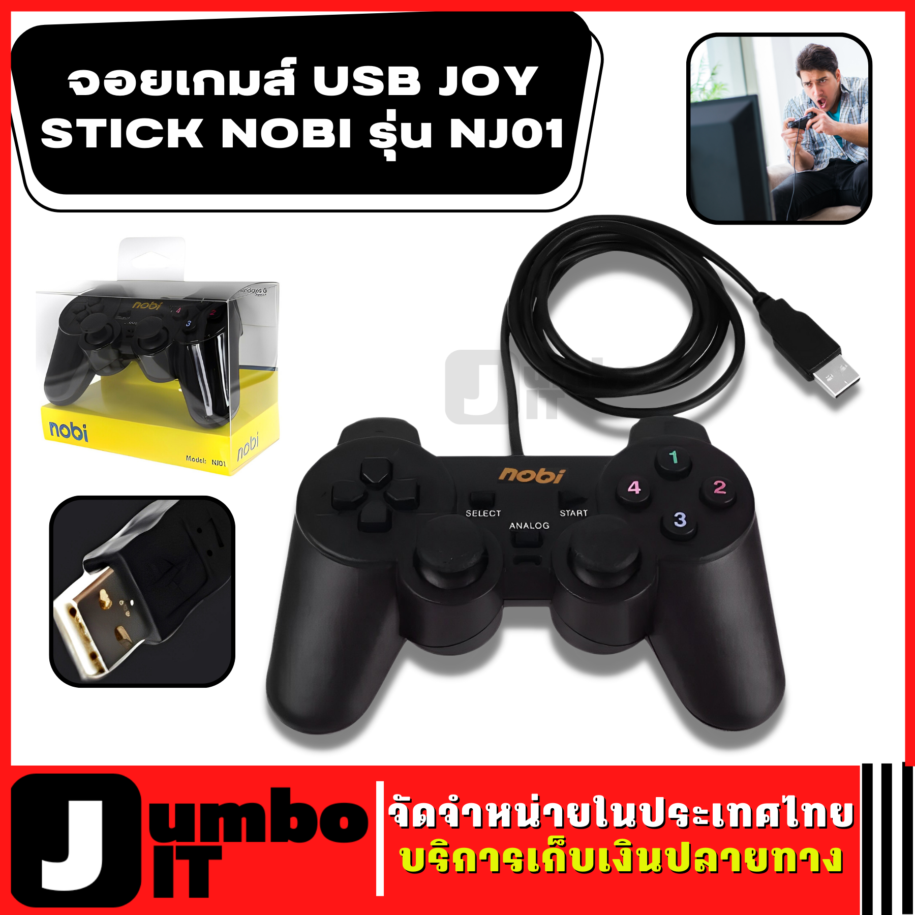 จอยเกมส์ NOBI รุ่น NJ01 จอยมีสาย จอยส์เกม จอยเล่นเกม USB JOY STICK จอย ...