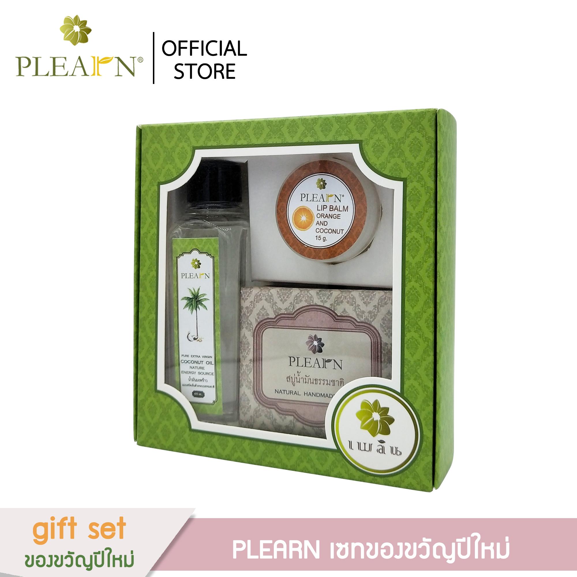 PLEARN Gift Set (เซทของขวัญ กิ๊ฟท์เซท box set กระเช้าของขวัญ ) มอบของขวัญให้คนที่คุณรัก - Plearn ...