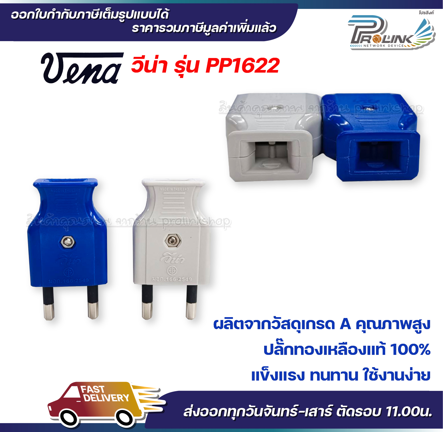 (10 ชิ้น)vena เต้าเสียบไฟฟ้า ปลั๊กตัวผู้ 2 ขากลม มอก รุ่น PP1622 ตัวแบน ...