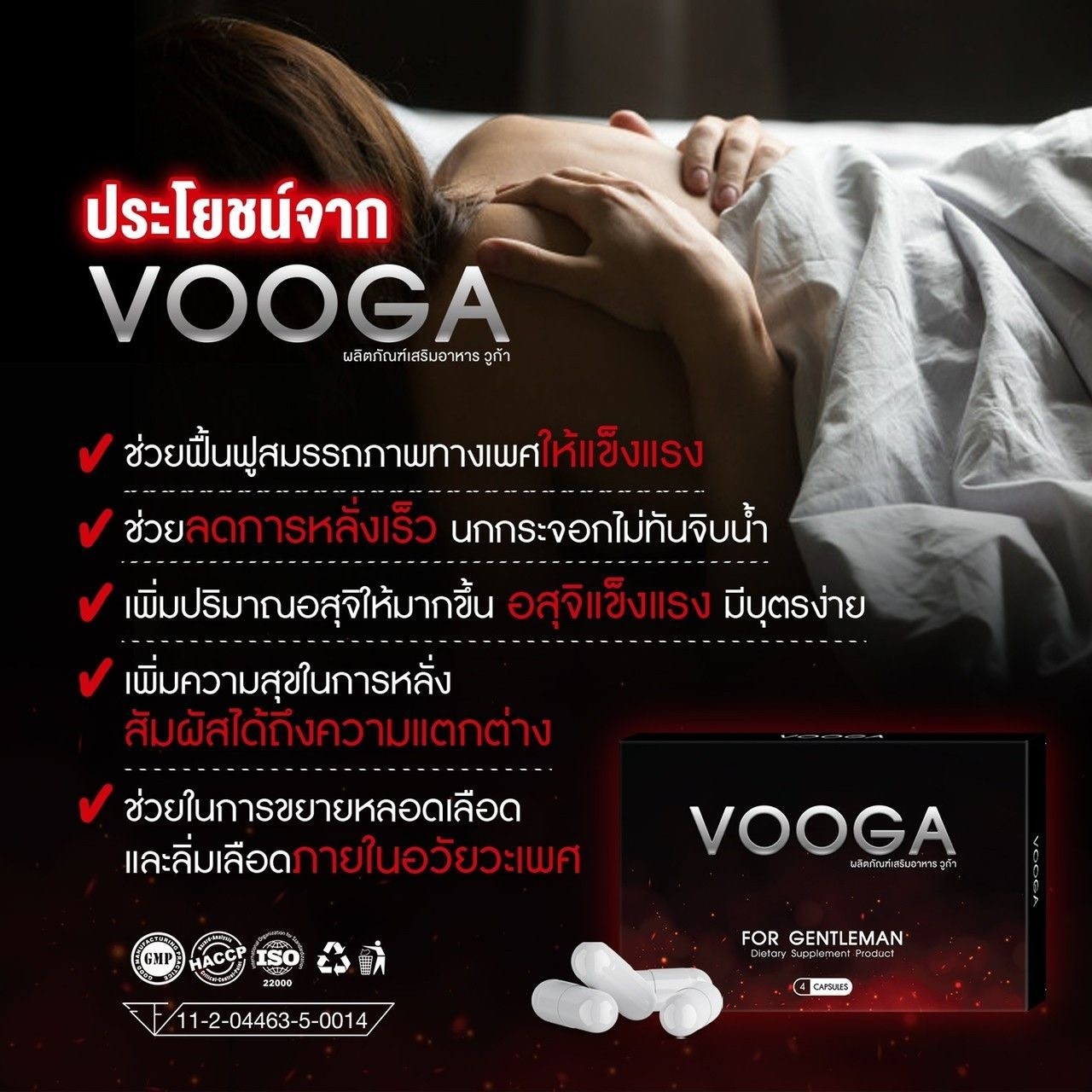 โปรขายดี 1แถม1 กล่อง วูก้า VOOGA ผลิตภัณฑ์เสริมอาหาร อาหารเสริม เอานาน ...